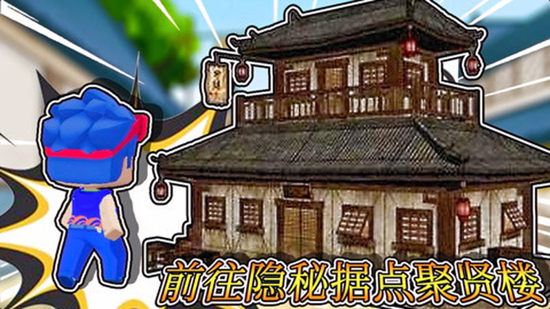 迷你世界荒岛求生463:为了躲避追赶,三月带领妮妮前往聚贤楼