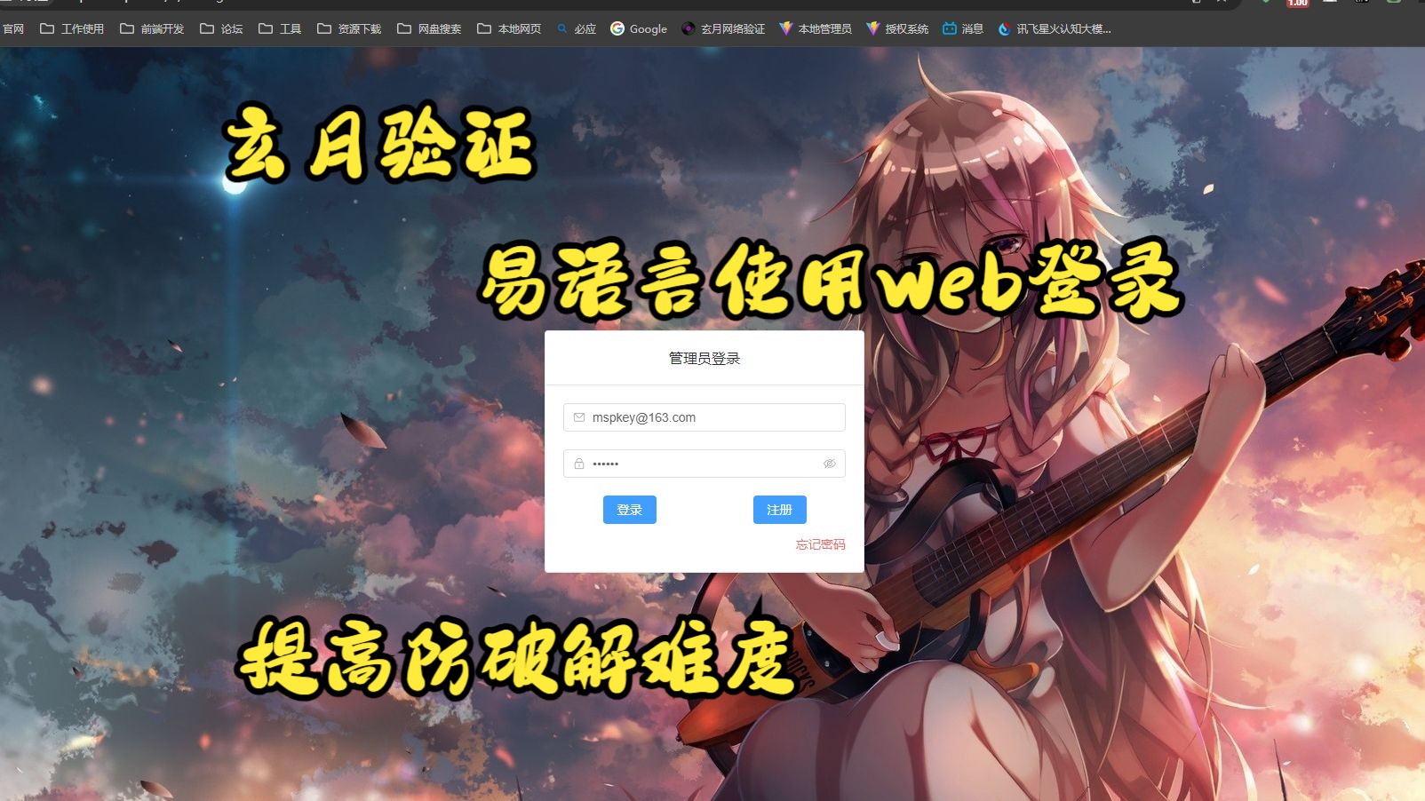 【玄月验证】易语言使用web端登录,增强破解难度