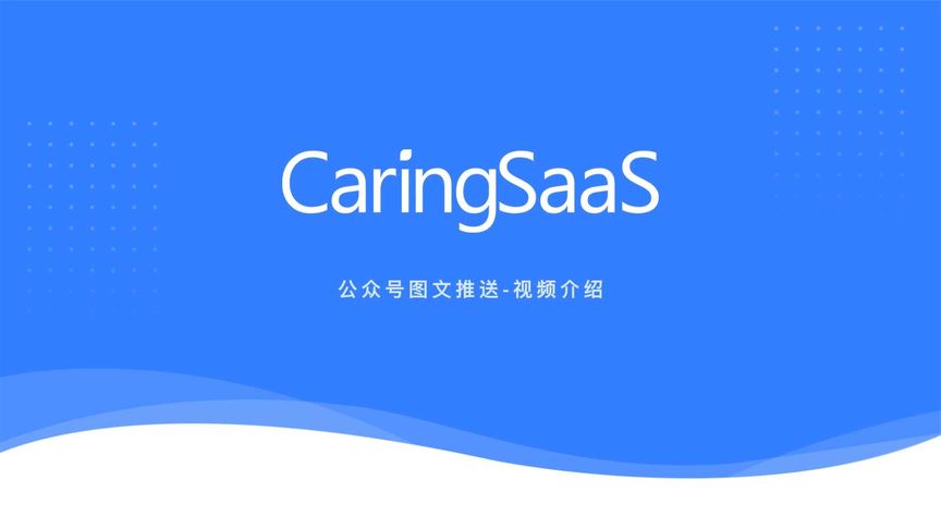 二十一,公众号文章推送