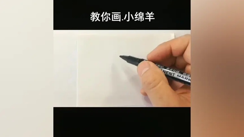 简笔画教程 可爱简笔画 教你画小绵羊