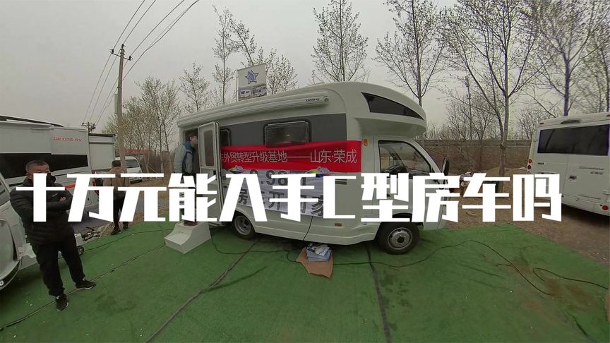 北京放车展上性价比最高的C型房车 十万就能成就房车梦