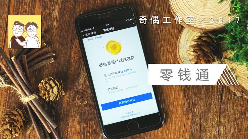 微信新功能「零钱通」正式上线啦!