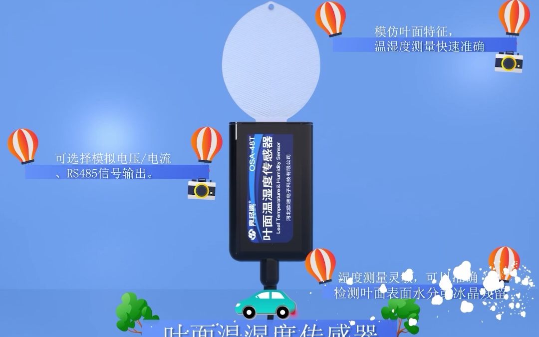 叶面温湿度传感器