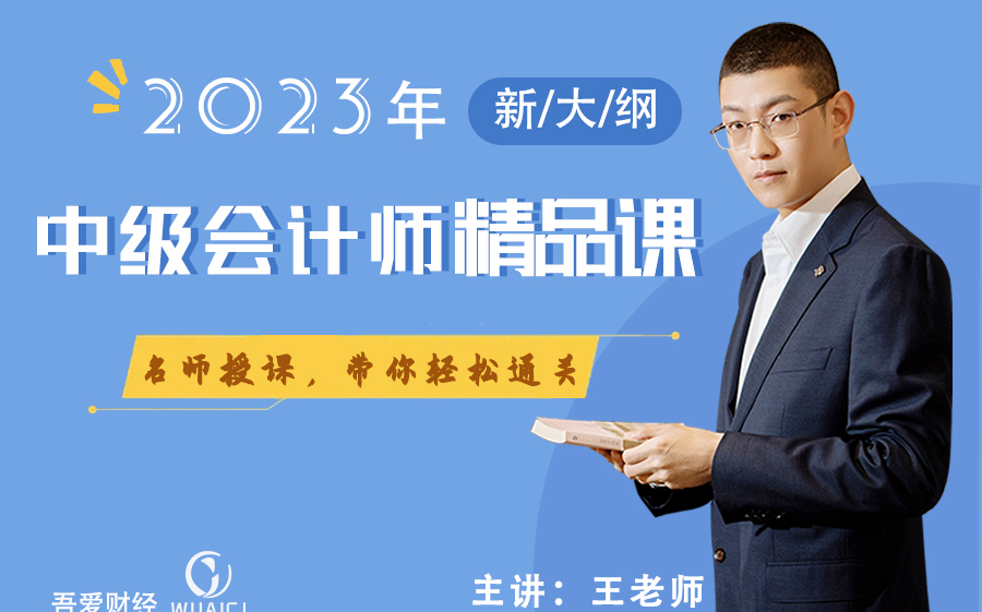 2024中级会计职称|中级会计师《中级会计实务》课程合集