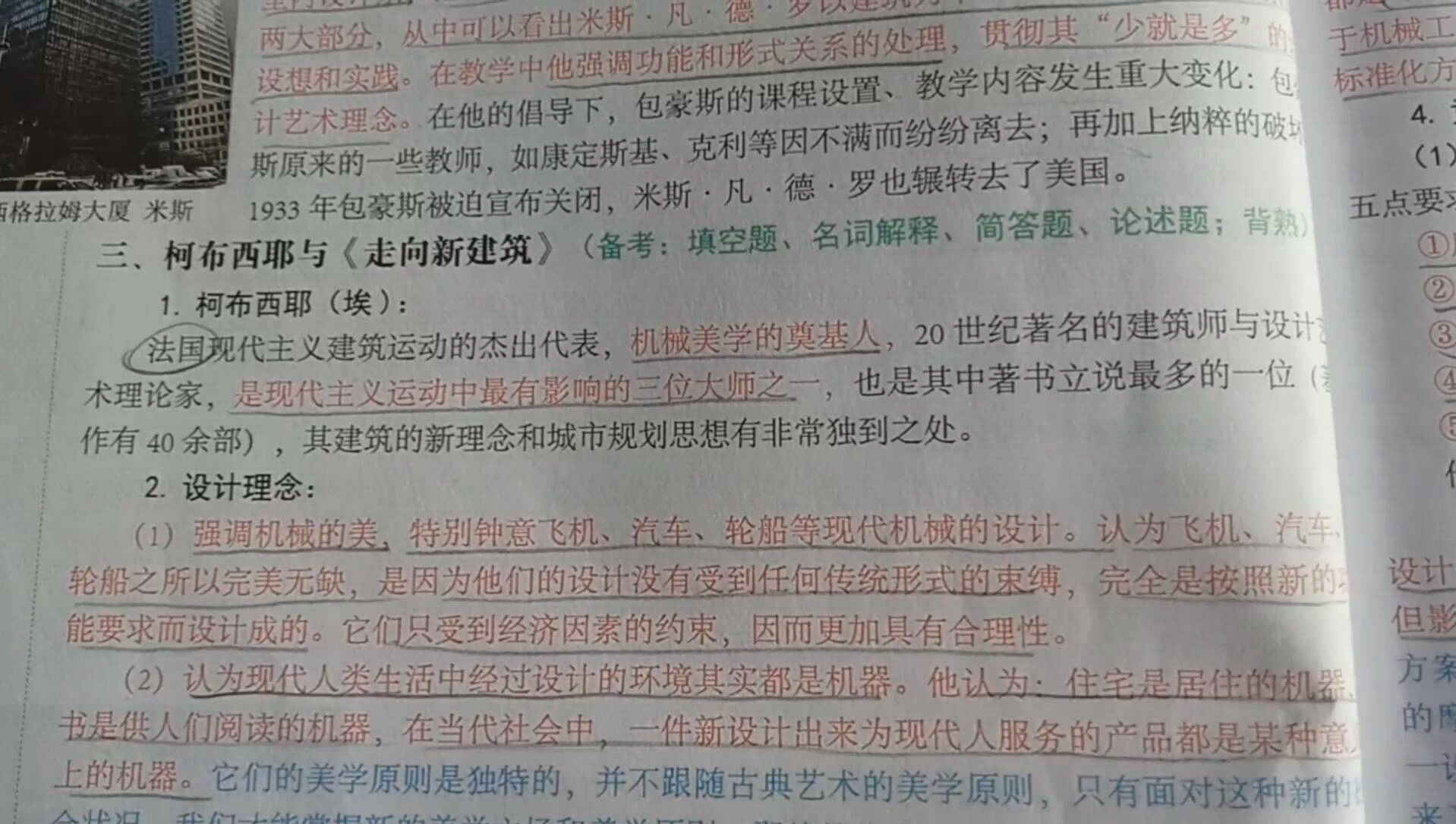 现代主义设计的发展 柯布西耶