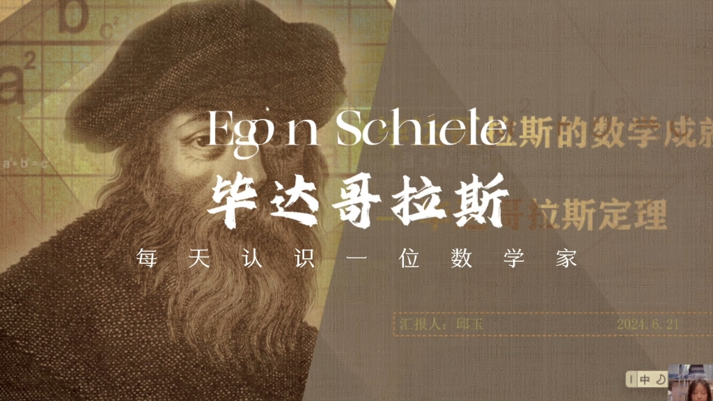 勾股定理之传说中的毕达哥拉斯拼图证法