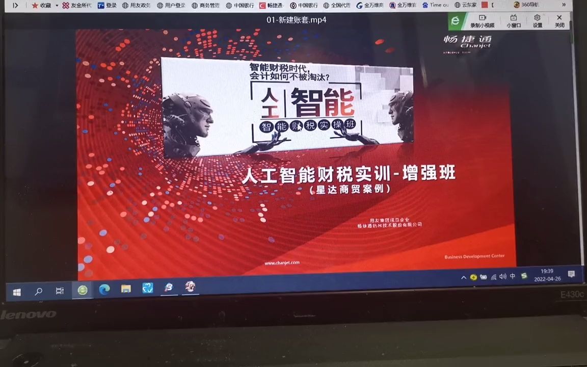 人工智能财税时代!有空就学!学了做账准确,效率翻倍!更多注册会计师...