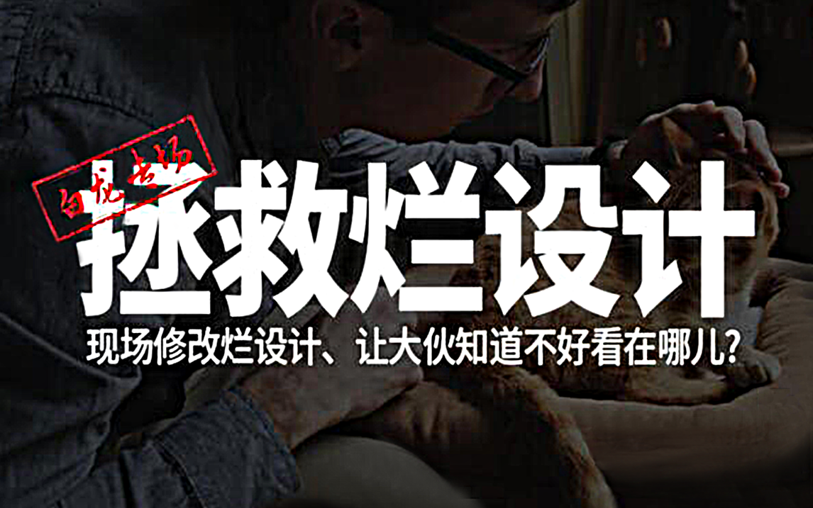 【合集】8K起步的设计师必备版式技巧,10大排版方法,拯救烂设计,告别...