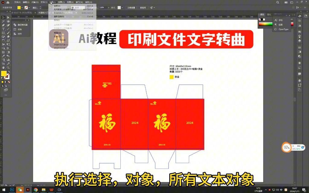 Ai里印刷文件如何文字转曲