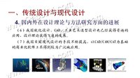 现代机械设计方法 视频教程 哈工大 25讲
