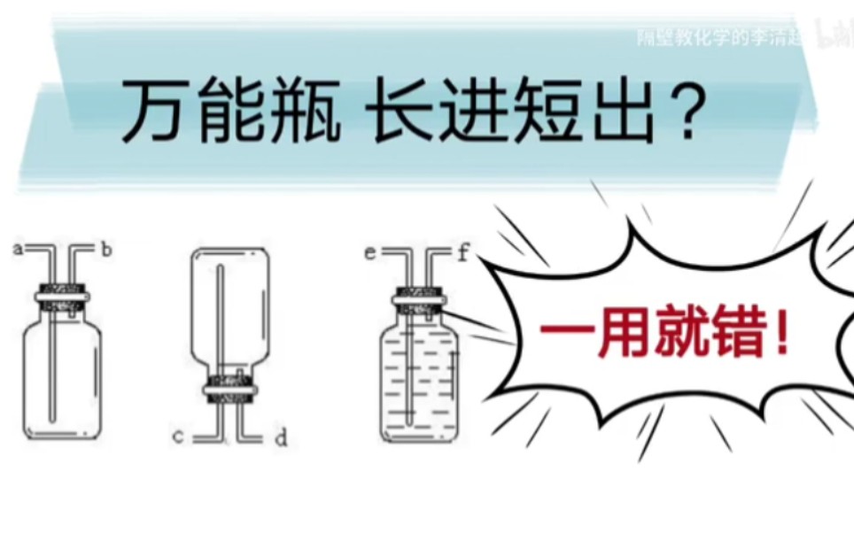 中考化学之"万能瓶"进出判断