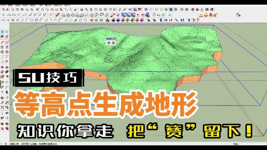 【SU技巧】高程点生成地形 CAD中等高线没有高度