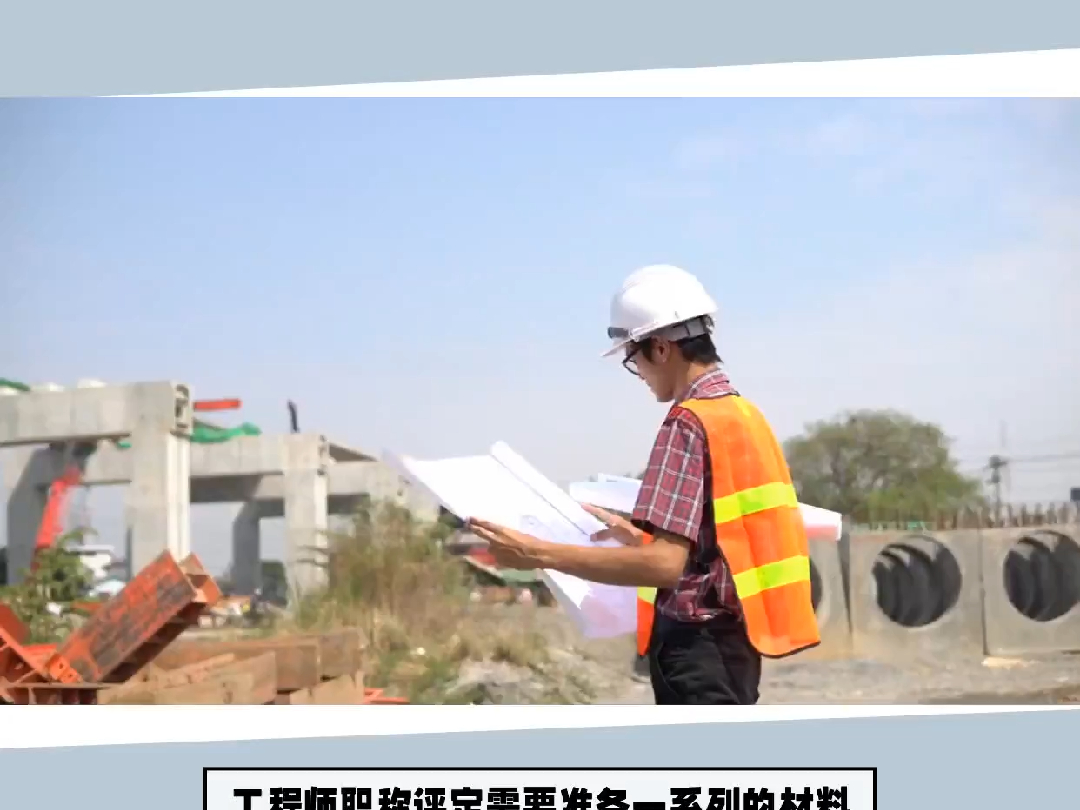 2024年工程师职称申报业绩