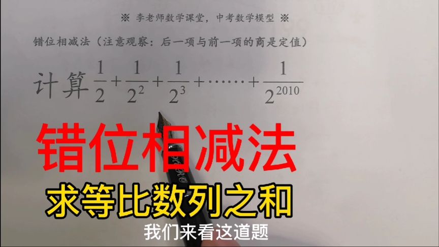 错位相减法求等比数列之和的计算技巧关键变式是乘以商的定值