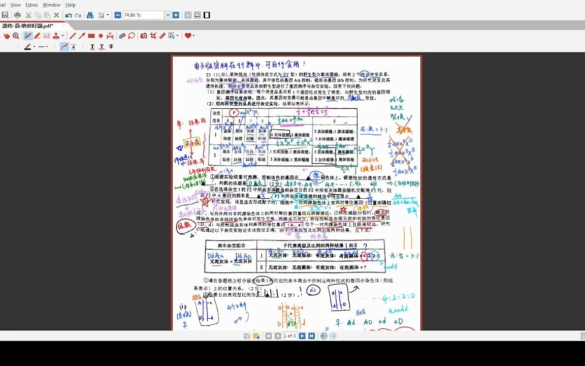【试题】遗传-真·典中典·旷世好题-重组率已知的较复杂计算