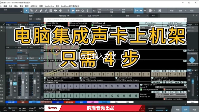 电脑集成声卡上机架直播 录歌 只需4步 #电脑声卡 #直播机架 #唱歌...