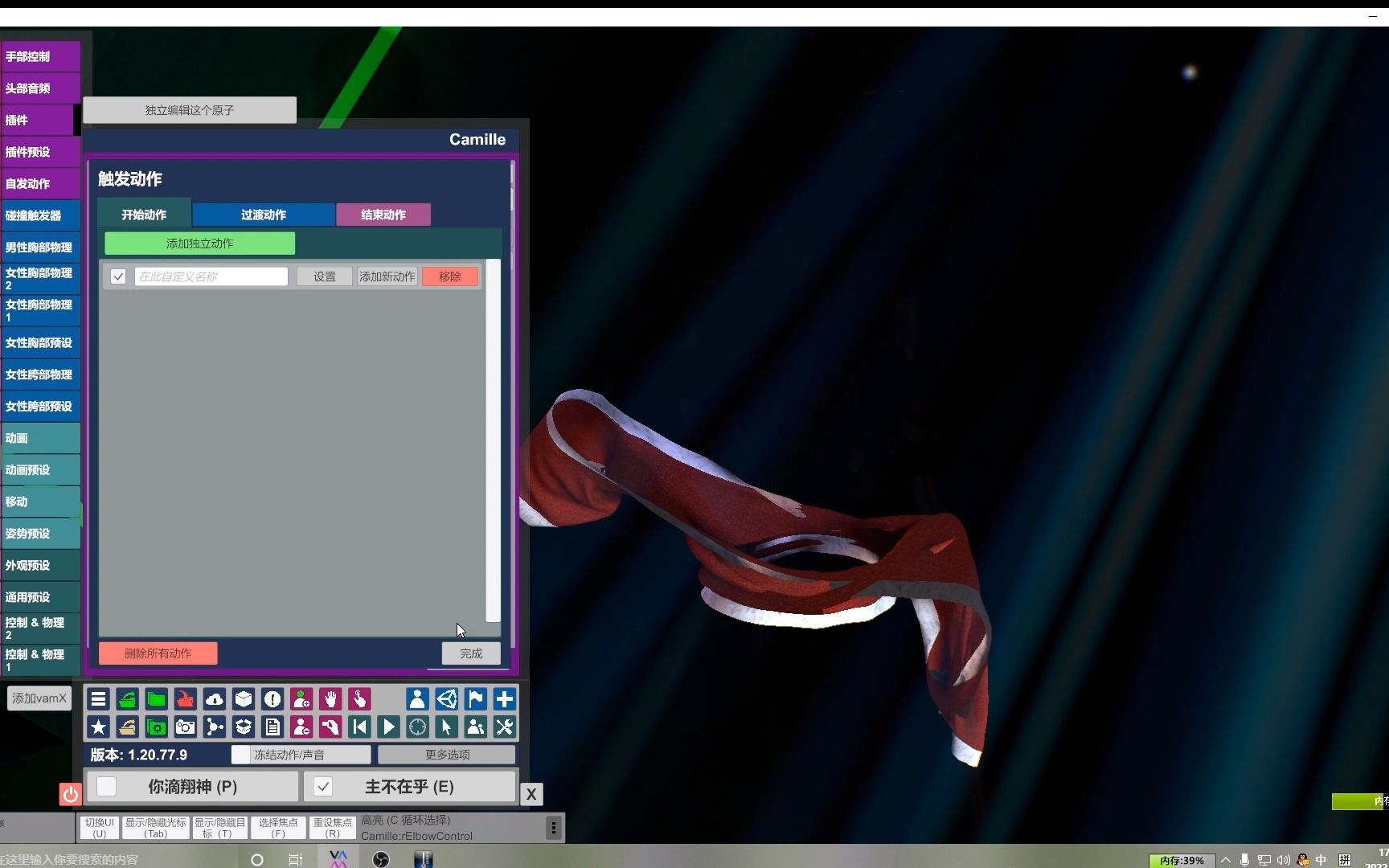 【VAM】如何在舞蹈中添加脱衣效果,你们要的跳舞掉装备的教程来了~