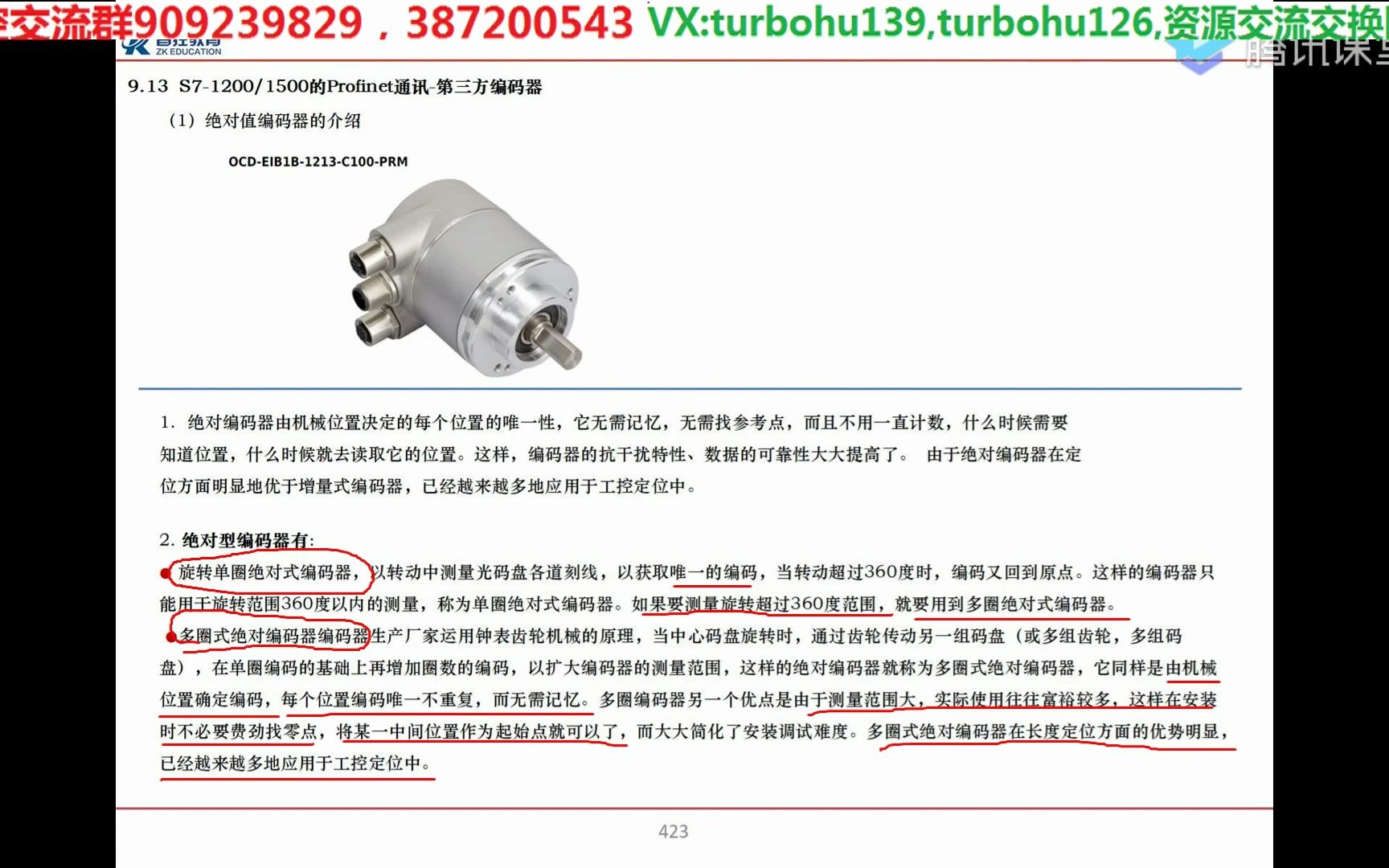 15.3 1200-1500与第三方编码器的Profinet通讯