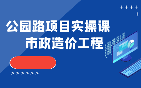 绿化工程的图纸识图及清单编制
