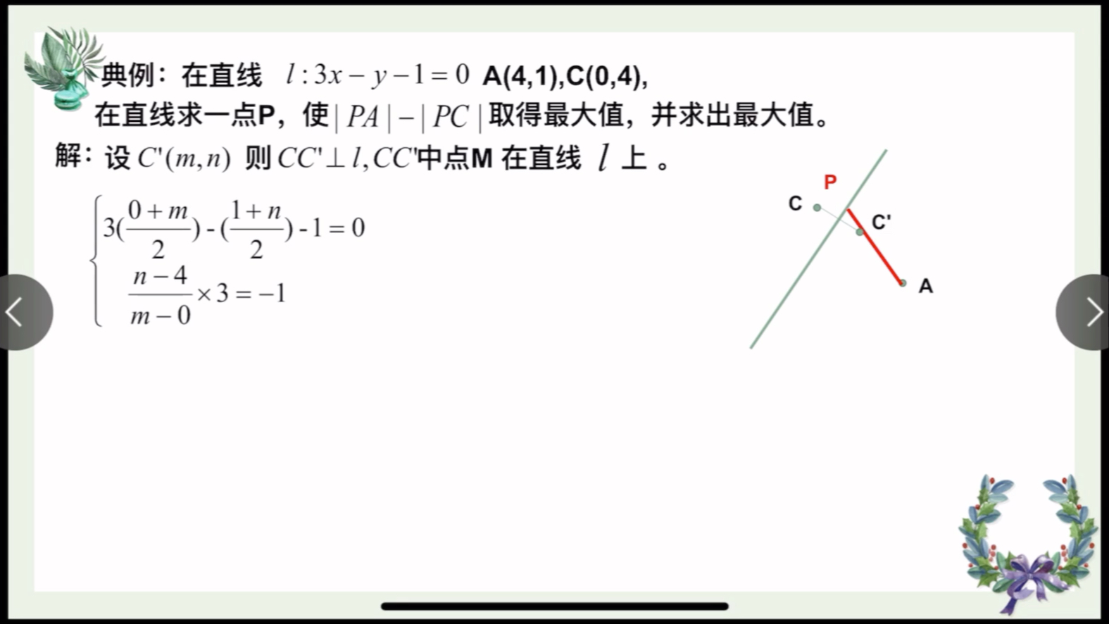 直线上动点到两定点距离只差最大值相关问题
