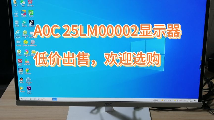 AOC25 LM00002显示器,无边框分辨率1920*1080低价出售,欢迎关注