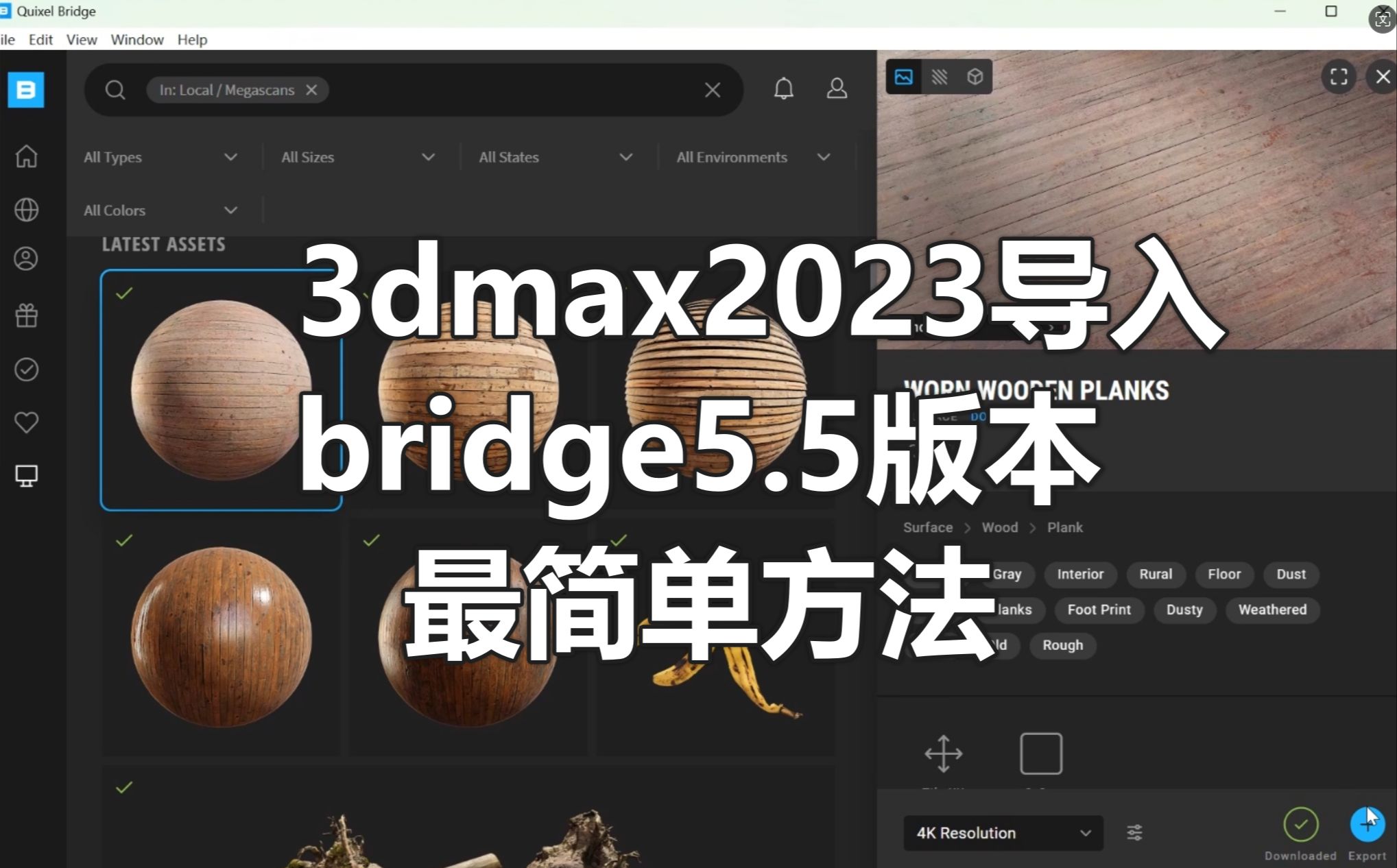 2023版本3dmax导入bridge资产 最简单教程