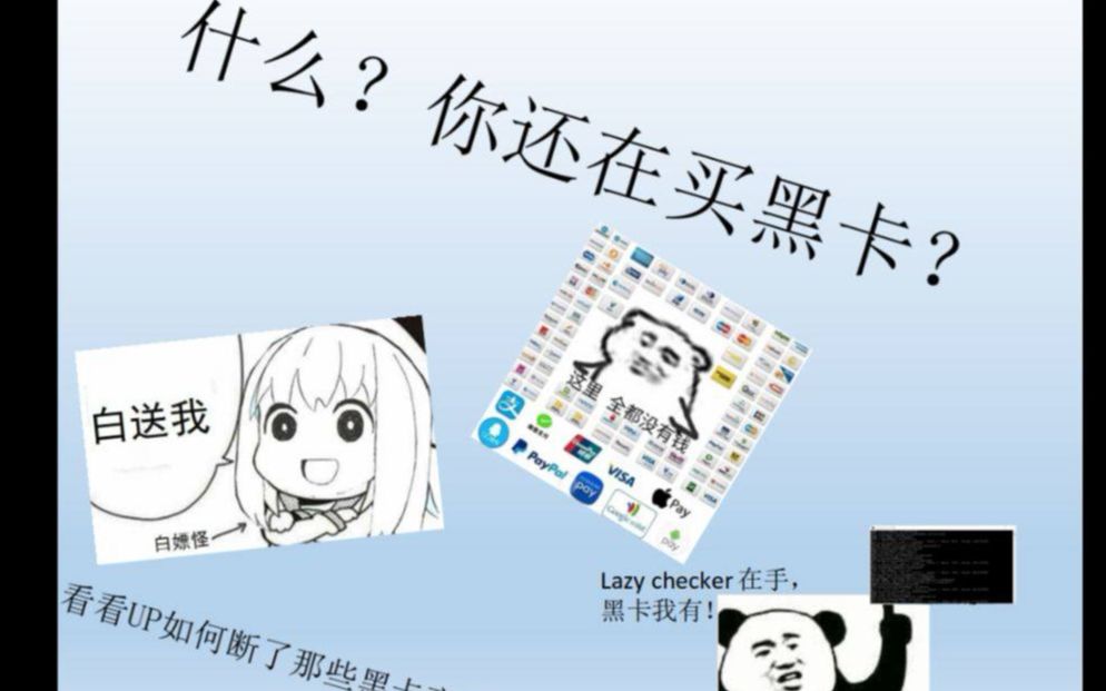 刷黑卡教程①---刷Combo