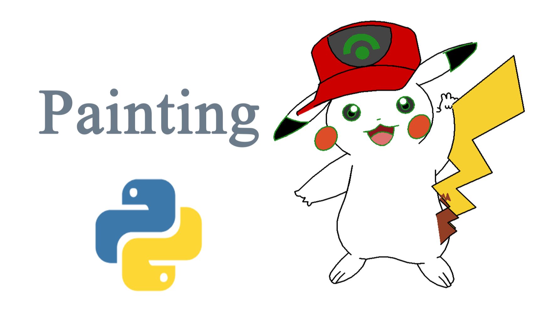 Python 炫技,手把手教你用 Python 绘制卡通动漫角色皮卡丘!