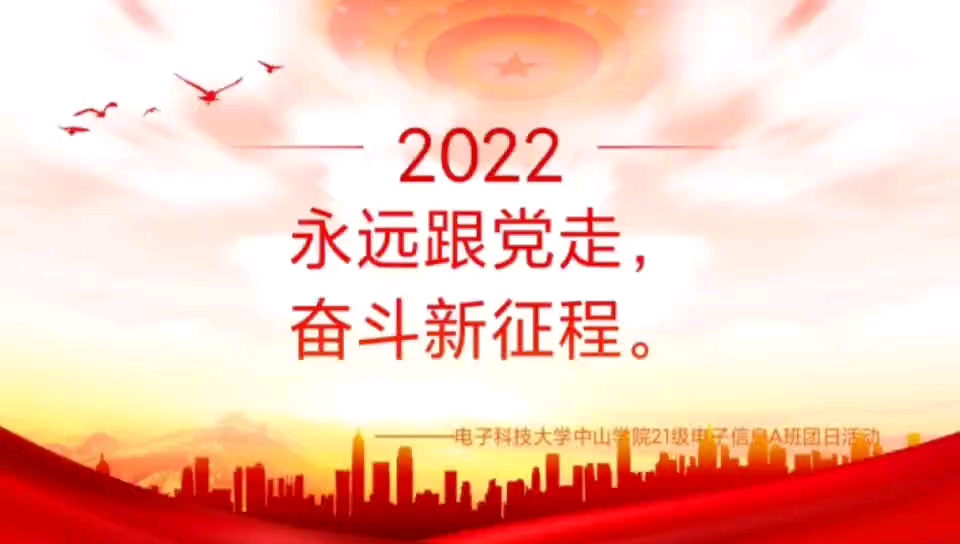 “喜迎二十大,奋进新征程”主题团日活动