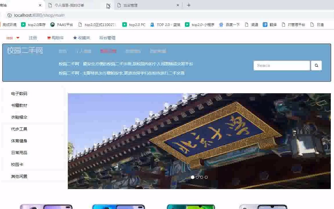 基于springboot校园二手交易网站源码含论文