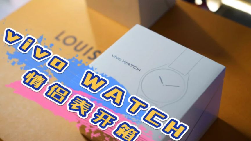 60秒快速上手两款vivo WATCH首款智能手表:工艺不错,功能够用