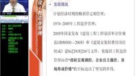 重庆大学 建设工程造价管理(工程造价确定与控制) 50讲 第1讲 视频教程