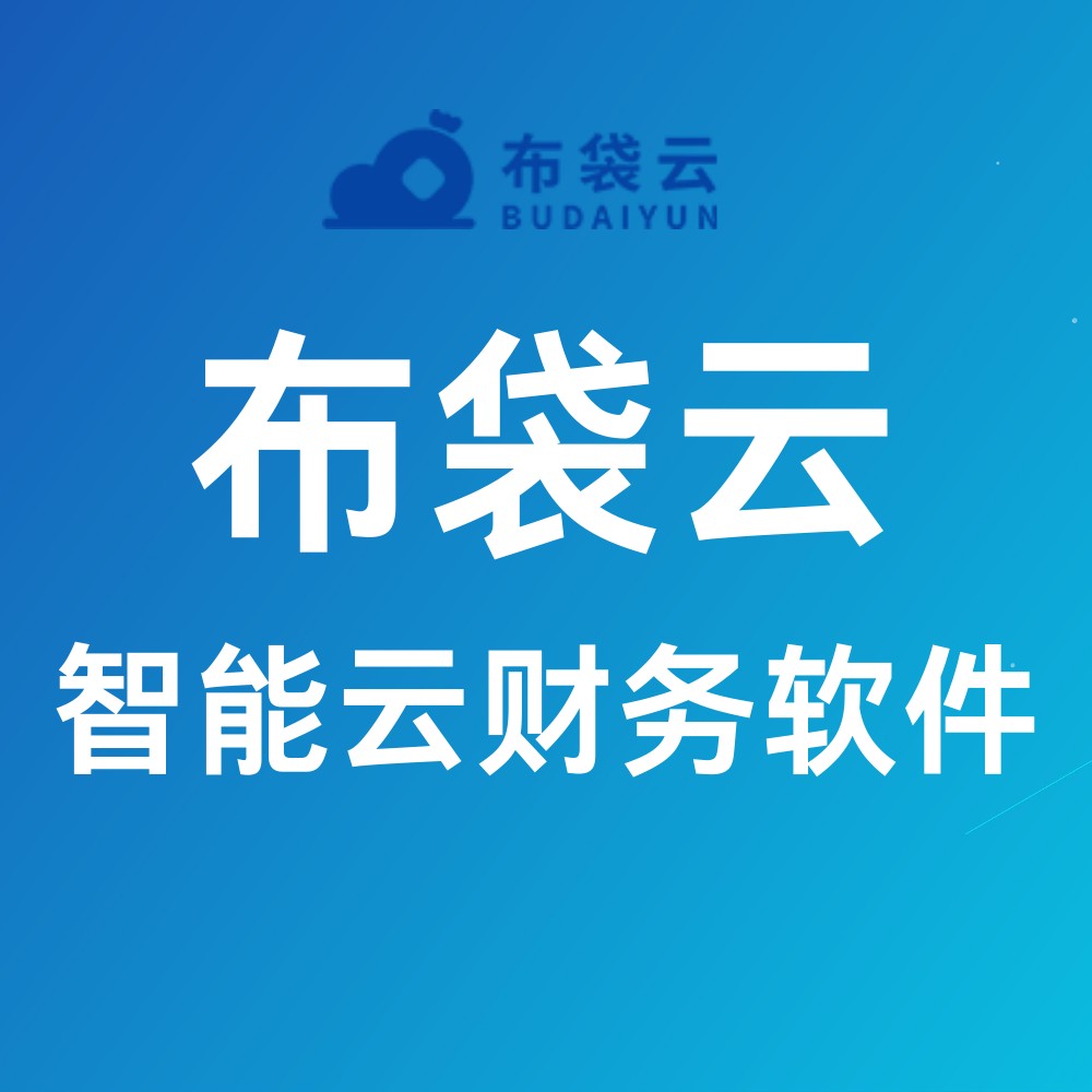 布袋云管理软件 