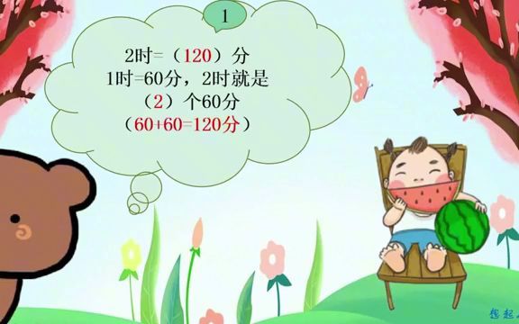 人教版三年级上册时分秒的认识(下)