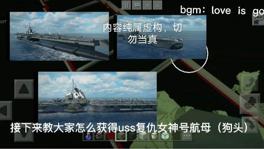 我的世界建造系列第六期。在我的世界中建造游戏中的复仇者号航母