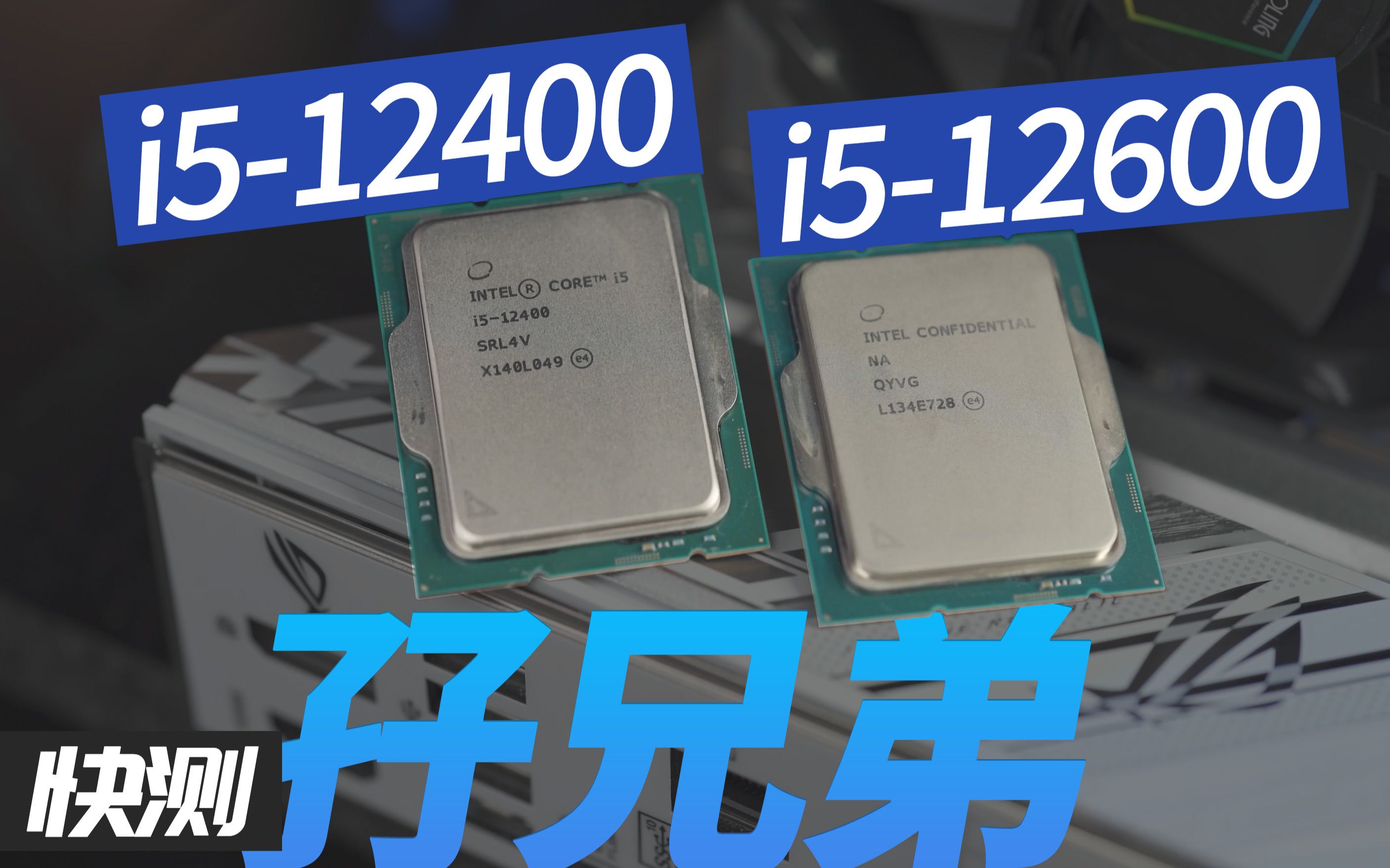 12代纯大核究竟行不行?【酷睿i5-12400评测】