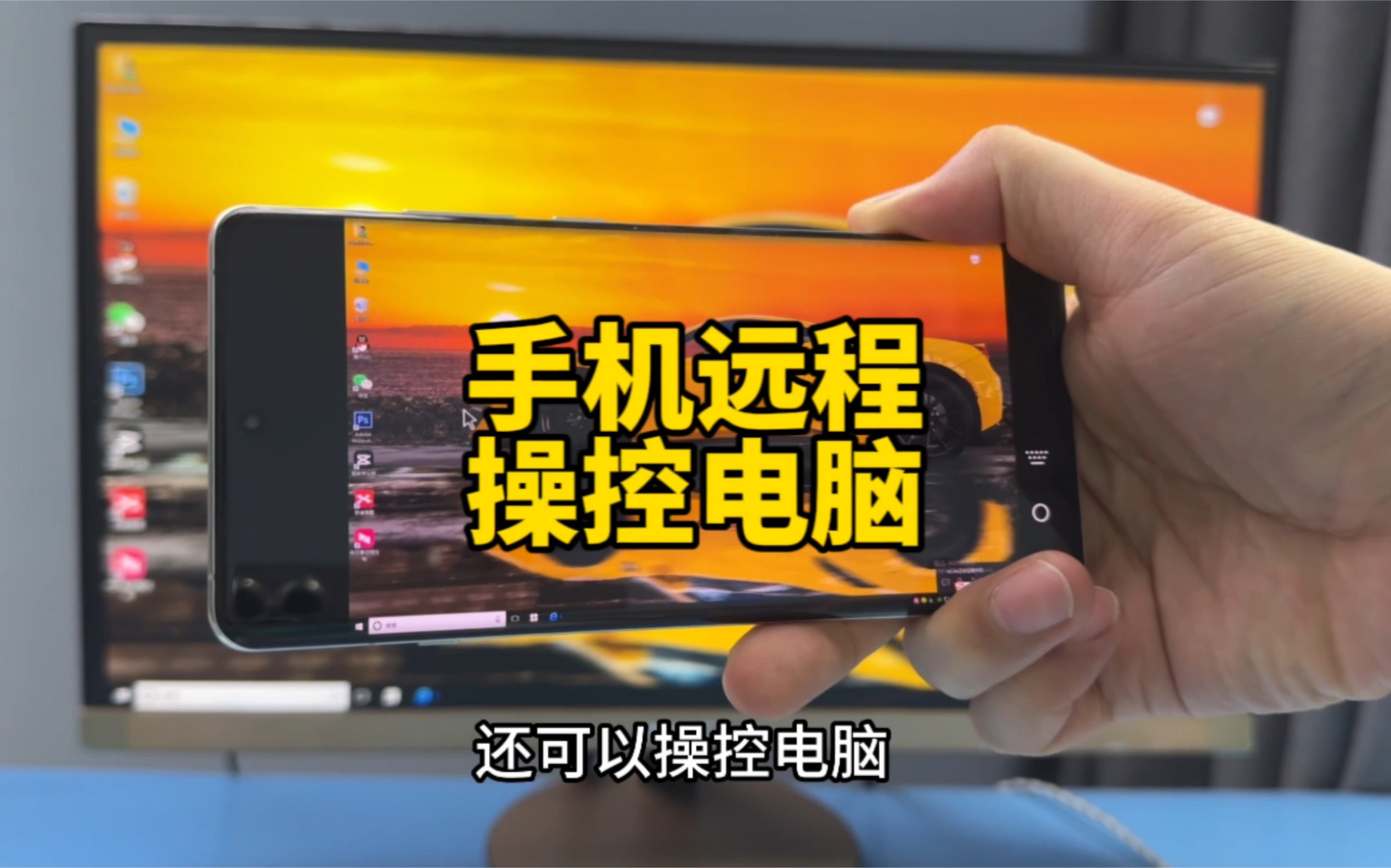 向日葵远程操控 远程控制电脑 控制手机