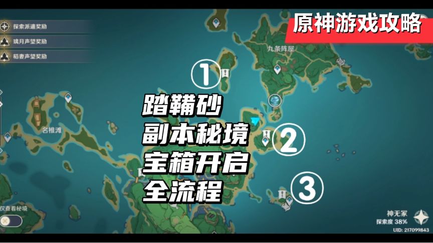 原神稻妻踏鞴砂,秘境副本入口,两个隐藏宝箱开启流程