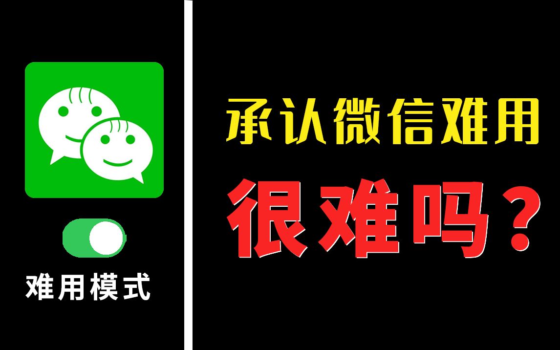 QQ不幼稚,微信不成熟