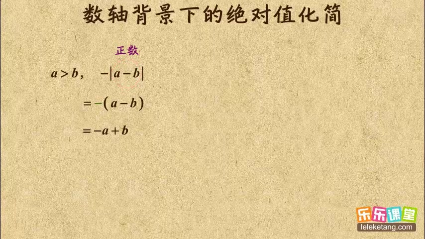 初中数学七年级上册 数轴背景下的绝对值化简