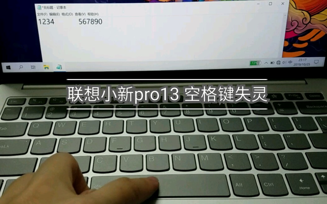 联想小新pro13 锐龙版 空格键按压失灵