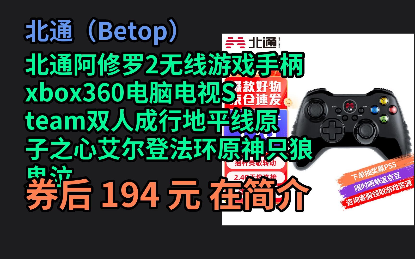 【大惠】 北通阿修罗2无线游戏手柄xbox360电脑电视Steam双人成行...
