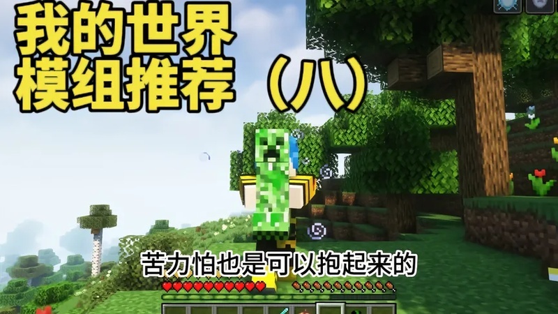 我的世界:5个实用模组推荐,有你在找的模组吗