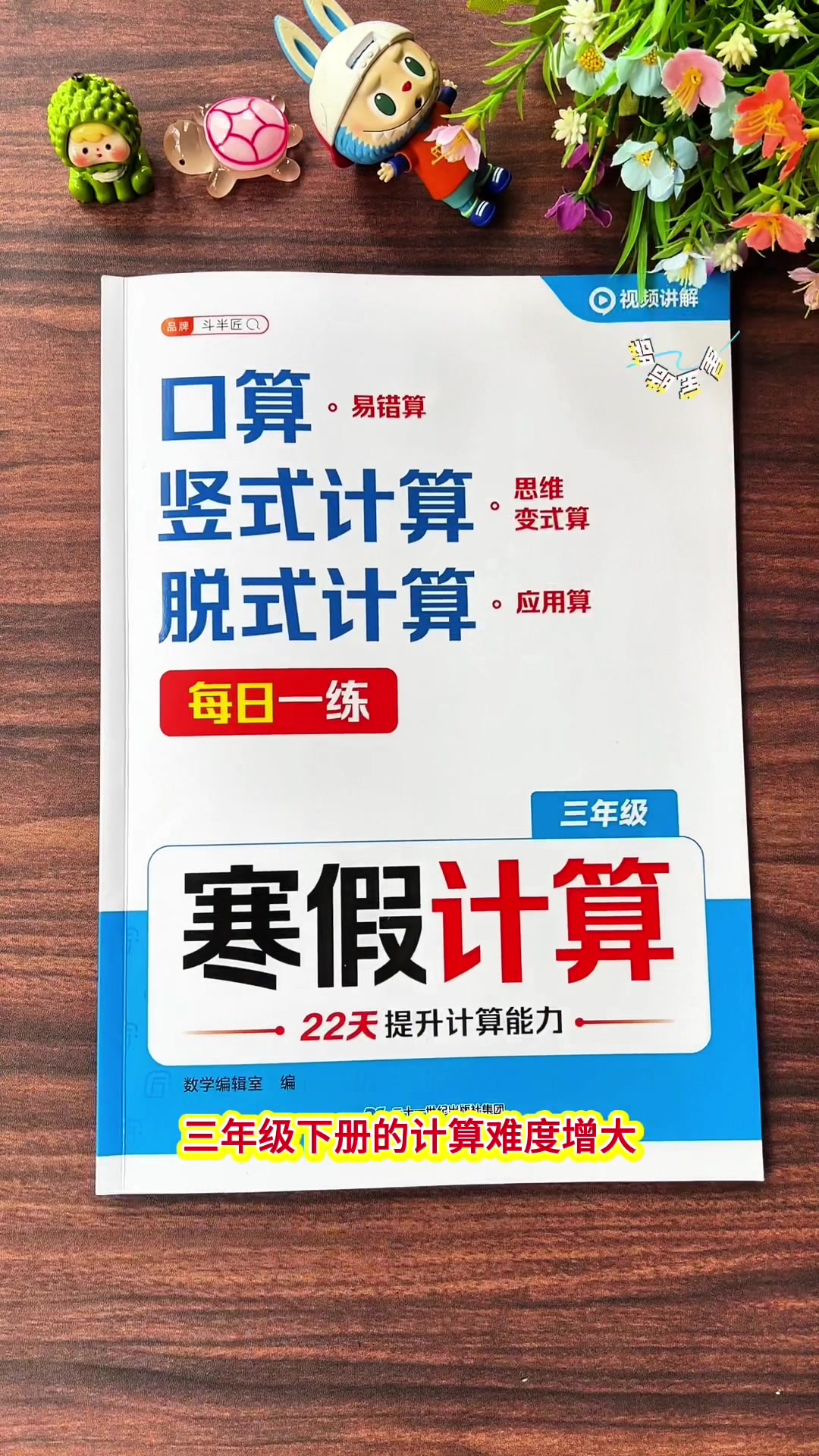 #三年级 下册数学越来越难,寒假一定要练计算应用题,就用这本#寒假...