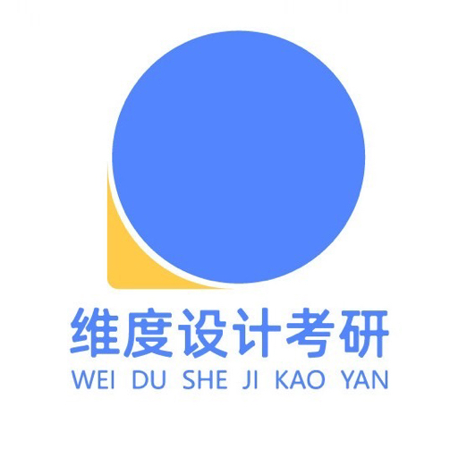维度设计考研 