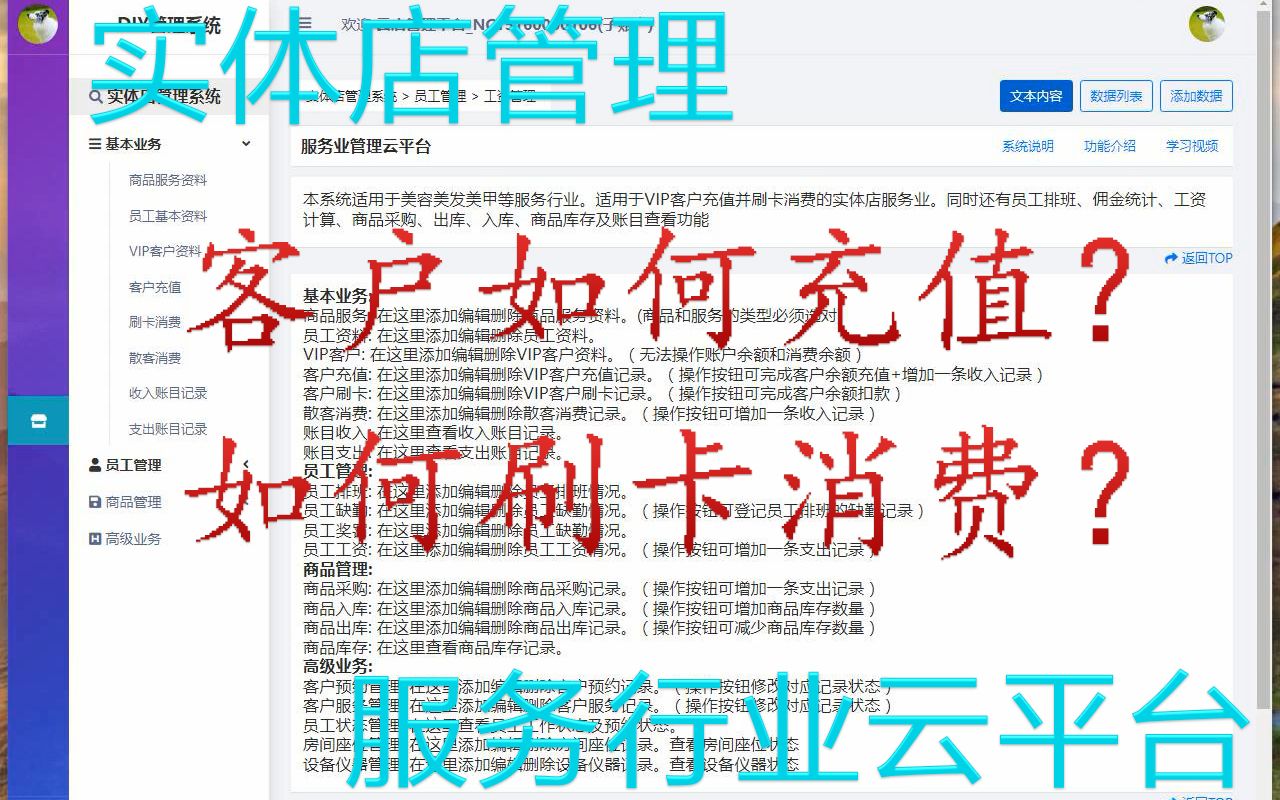 8.1 - 服务行业云平台(实体店管理系统)之基本业务功能(客户充值刷卡等...