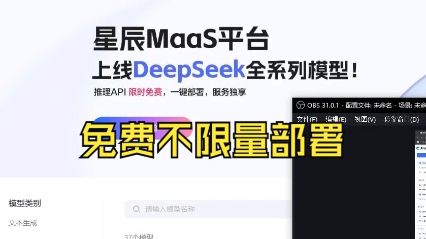 无限量使用,白嫖 DeepSeek:讯飞星火
