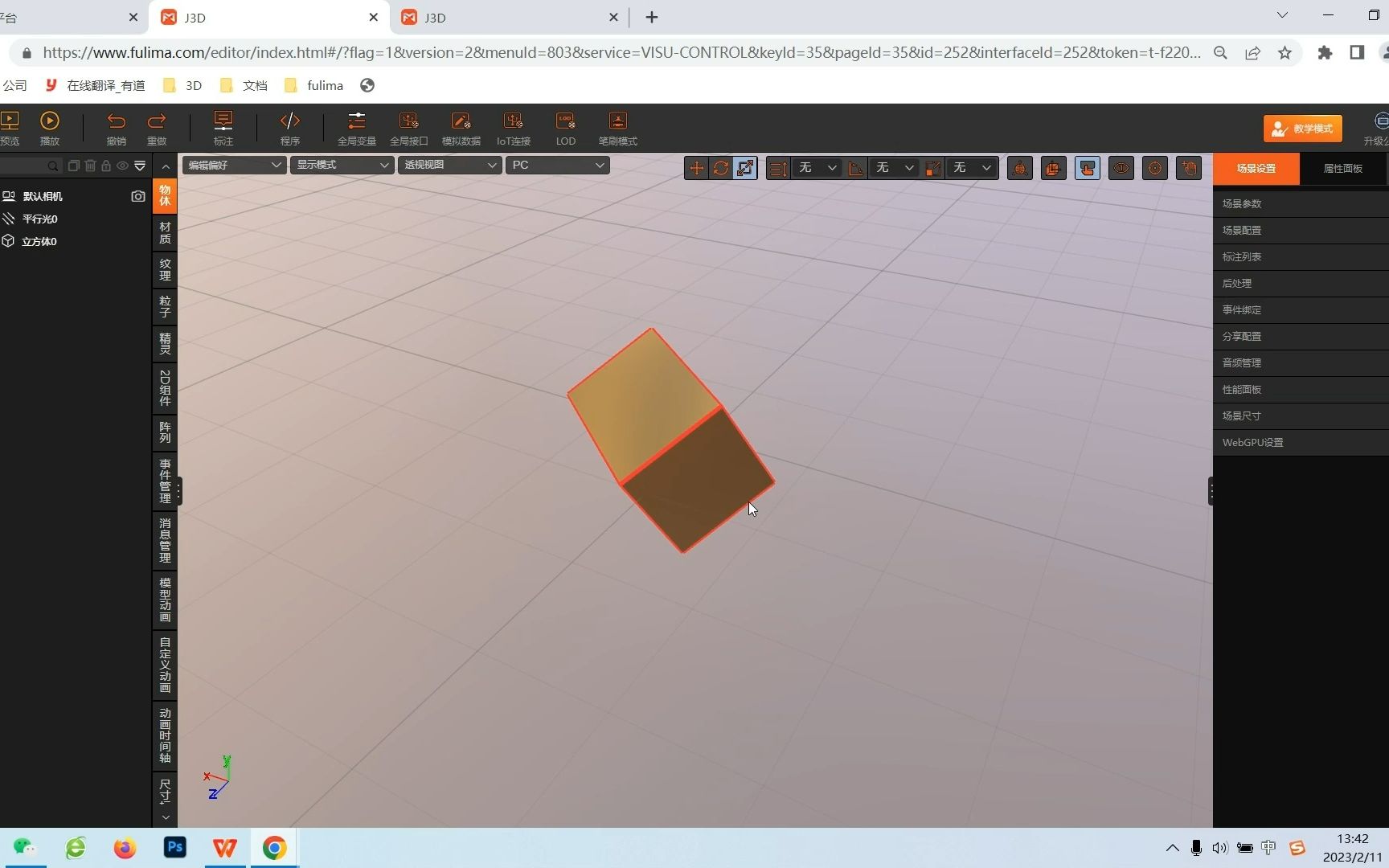 视频教学 | J3D数字孪生设计器:Web端三维引擎基础入门篇