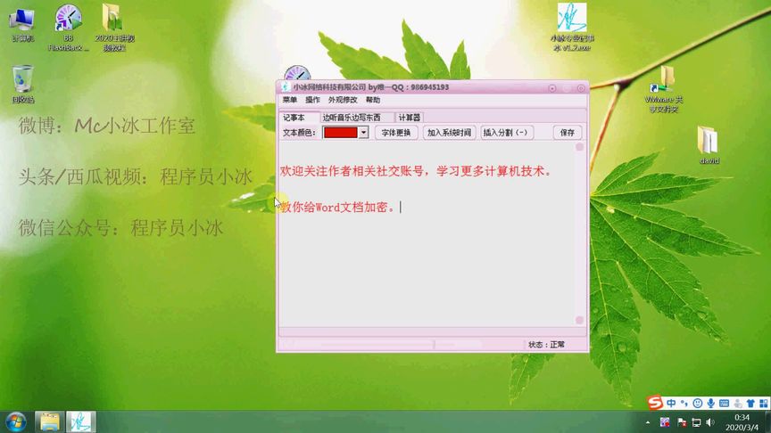 两分钟教你学会给Word文档加密 windows系统教程高清语音版