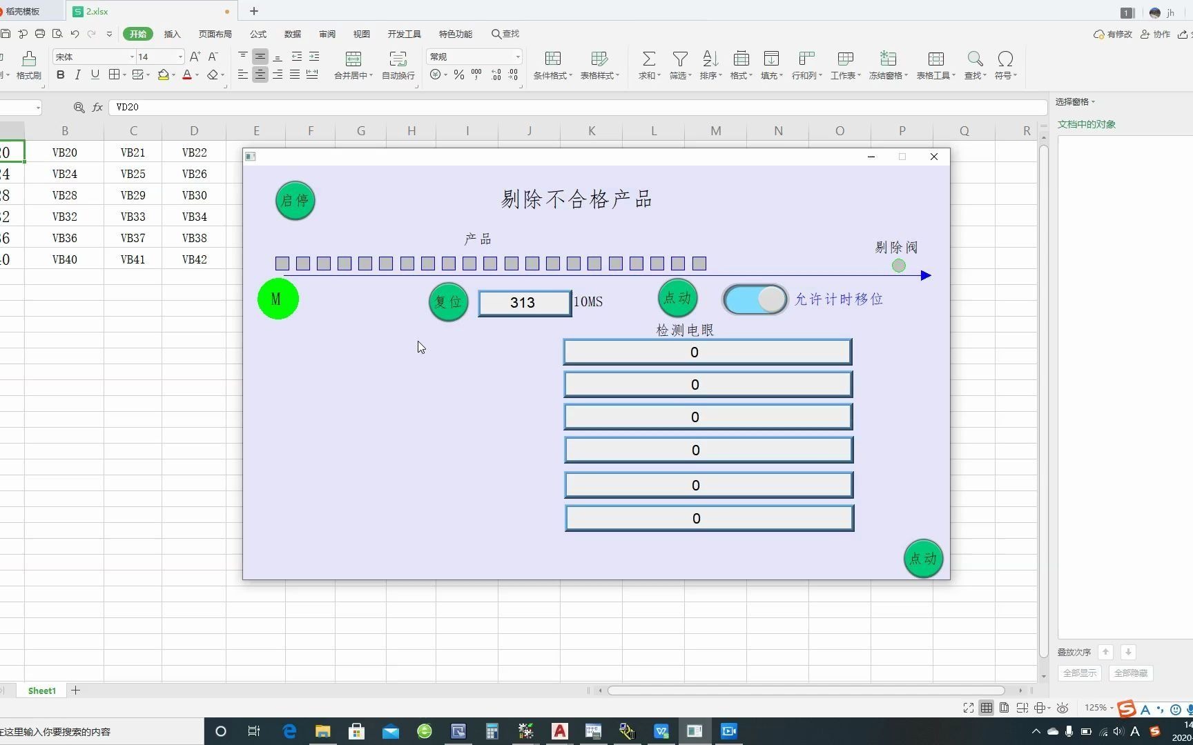 S7-200 Smart PLC剔除异常产品第十一讲——多字左移字节位寻址